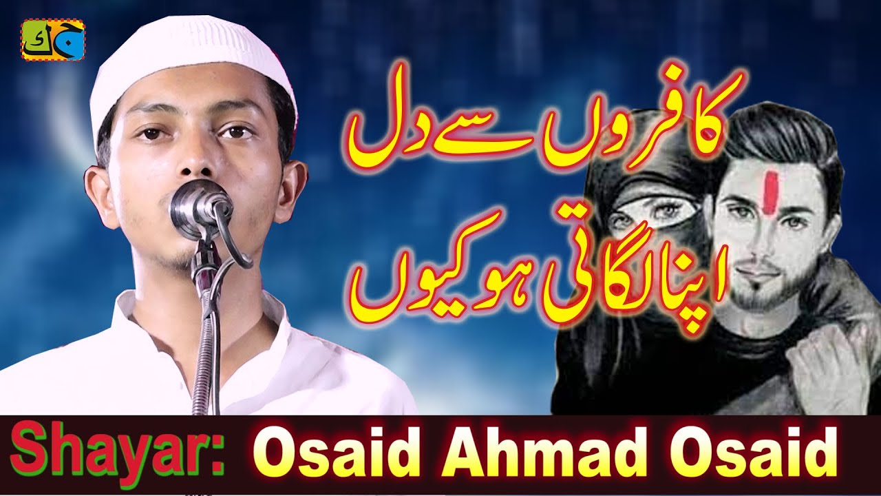 Osaid Ahmad Osaid काफिरों से दिल अपना लगाती हो क्यों Jalsa Islahe ...