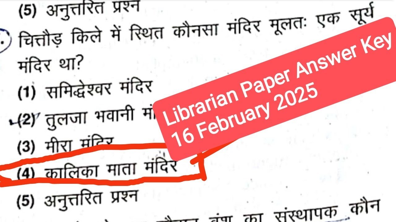 Librarian Paper Answer Key / Rajasthan Librarian Paper Answer Key ...