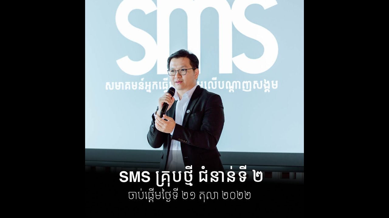 What Is SMS YouTube what-is-sms-youtube