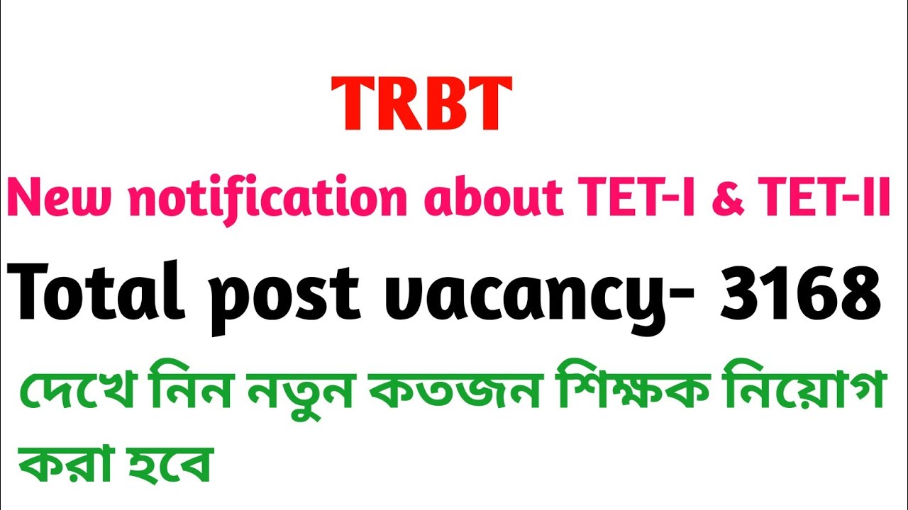 Tripura TET-I & TET-II new job notification published today great news ...