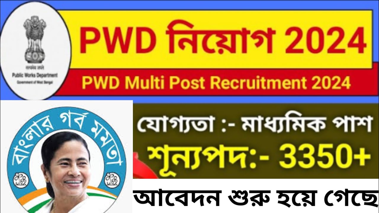 PWD এ বিশাল কর্মী নিয়োেগ 2024 | New Job Vacancy 2024 | PWD Recruitment ...