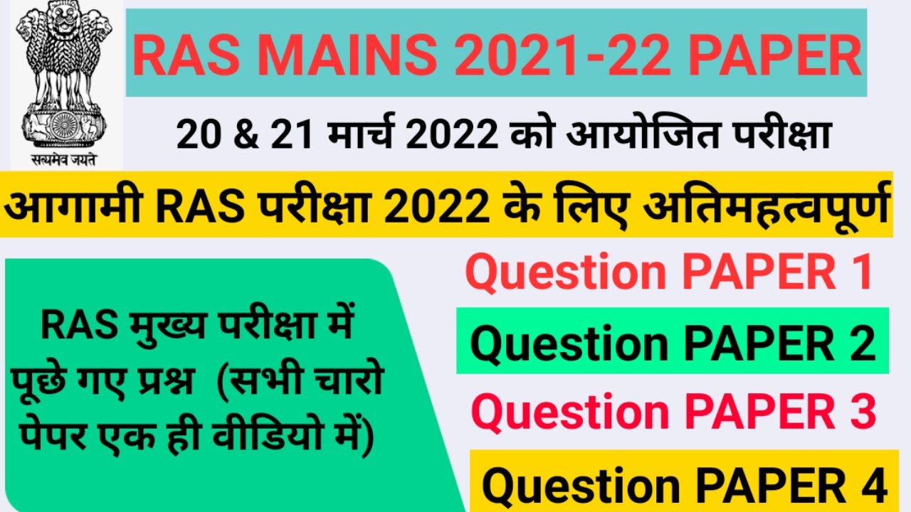 RAS MAINS 2021 PAPER 1, PAPER 2, PAPER 3 & PAPER 4. RAS Mains Paper ...