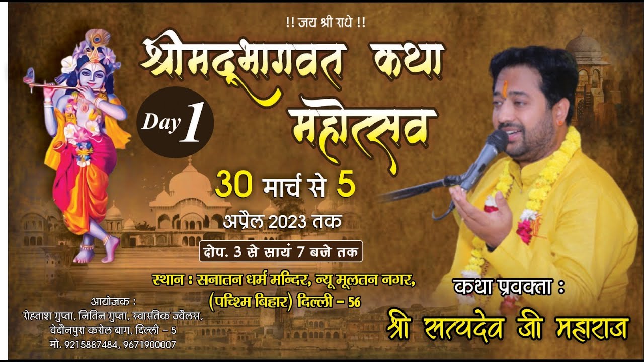 !!SHRI MAD BHAGWAT KATHA !! LIVE !! DAY01 |Multan Nagar Delhi | Sri ...