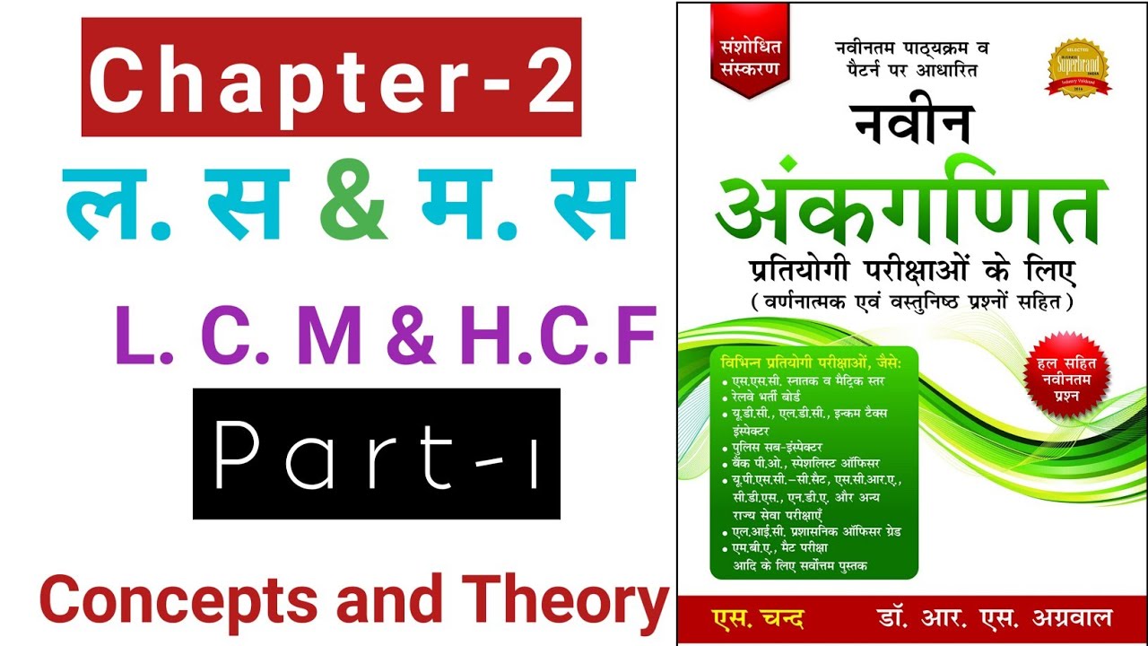 What Is HCF In Maths I RS Aggarwal I HCF In Hindi Chapter 2 Part 1 what-is-hcf-in-maths-i-rs-aggarwal-i-hcf-in-hindi-chapter-2-part-1