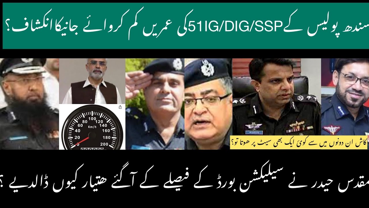 SINDH POLICE K KONSY IG,DIG AUR SSP KI APNY UMRE KAM KARWANY KA ...
