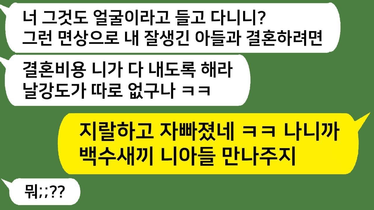내가 못생겼다고 결혼 비용을 다 내라고 하는 예비 시어머니 아줌마 정신 좀 차리세요 ㅋㅋ 못생긴 여자도 백수 아들 싫어해요