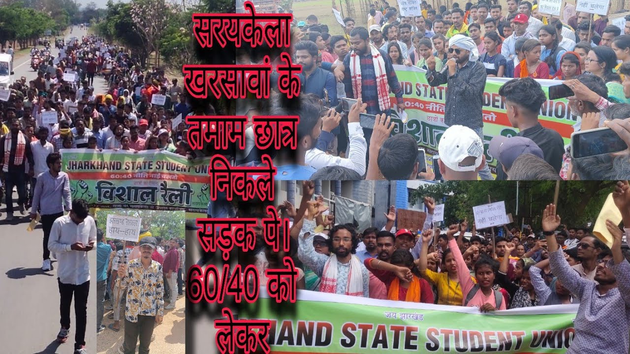 JSSU के बैनर तले सरायकेला के तमाम छात्र निकले सड़कों पे |60/40 को लेकर# ...