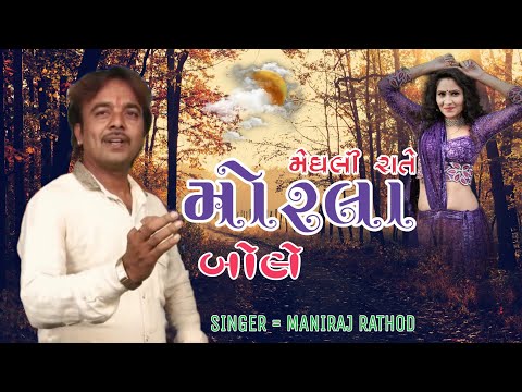 Meghali Rate Morala Bole Maniraj Rathod 2014