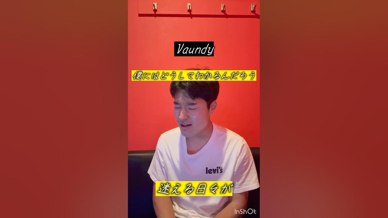 【アカペラ】僕にはどうしてわかるんだろう歌ってみた！#vaundy #pj #cover - YouTube