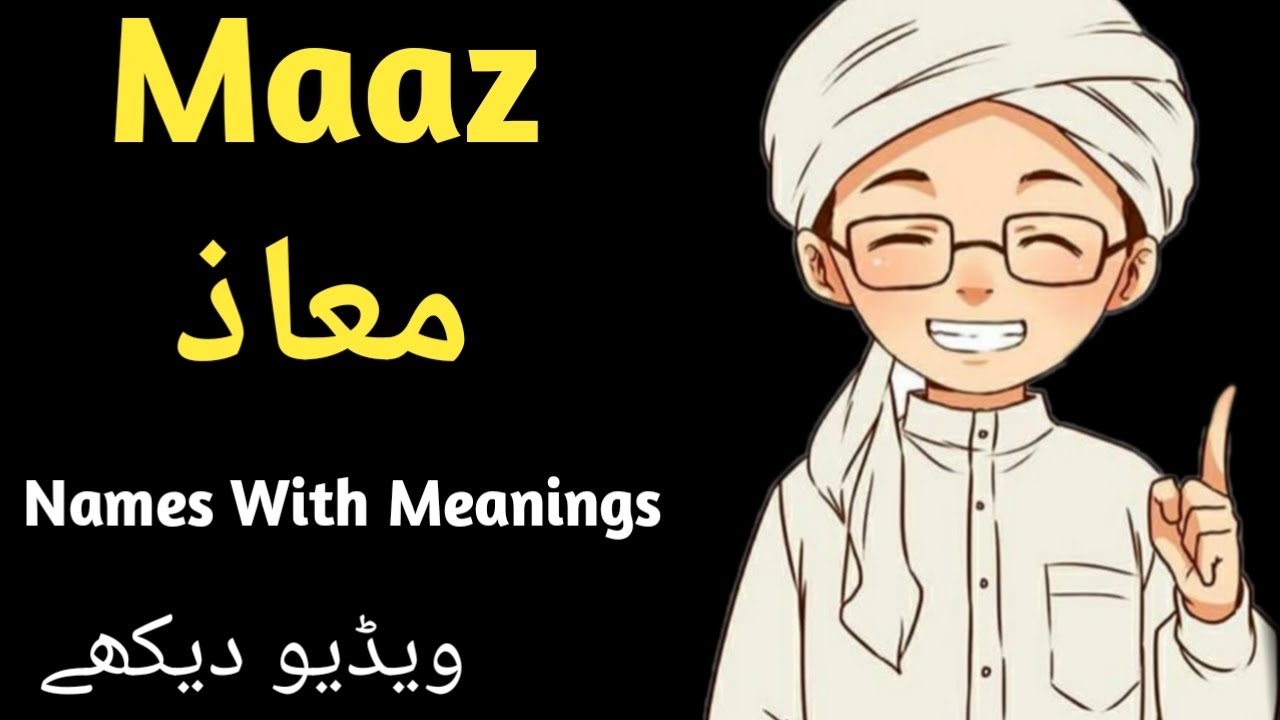 Maaz Name Meaning In Urdu (Boy Name معاذ) - YouTube