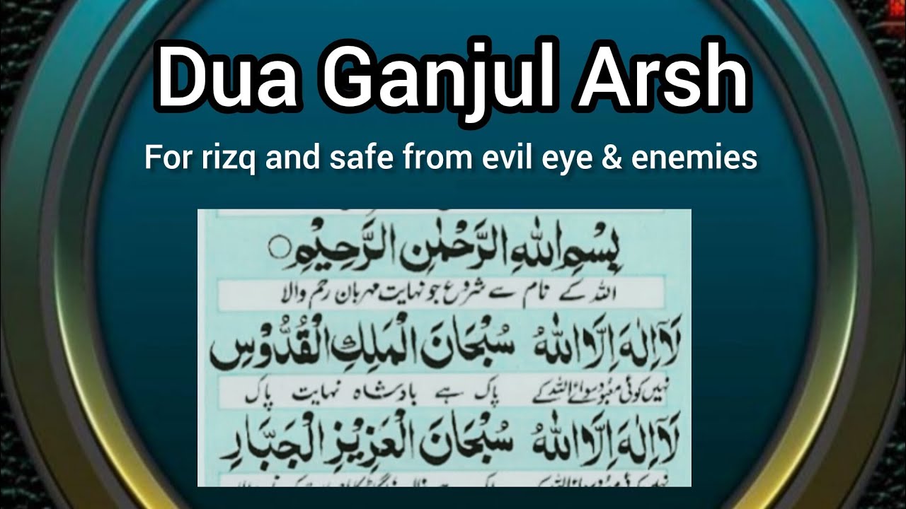 Dua e Ganjul Arsh | For rizq and safe from evil eye and enemies 🔥| दुआ ...