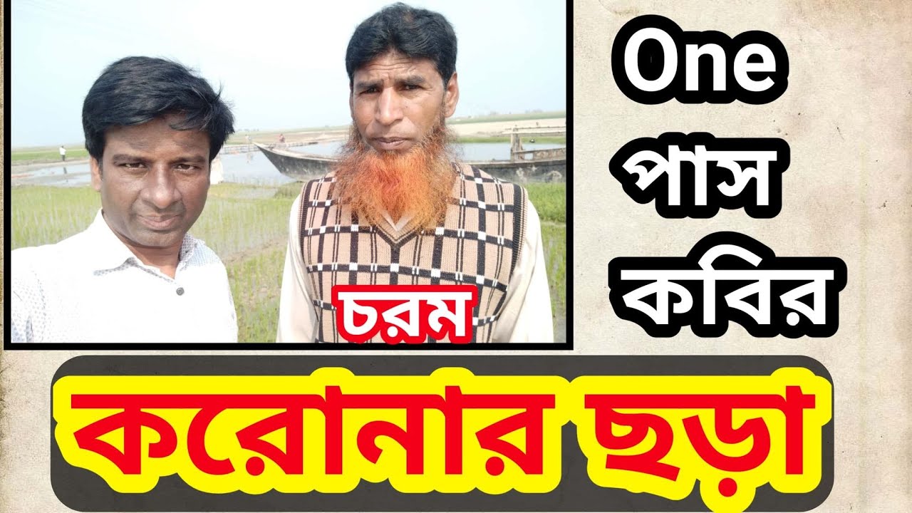 ম’রছে কতো মন্ত্রী মিনিষ্টার ║Mr Problem Tv - YouTube