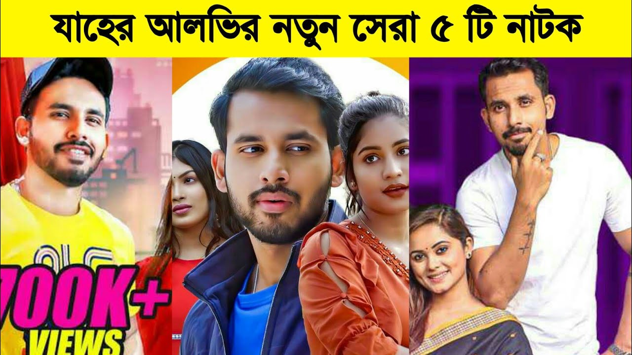 Zaher Alvi Top 5 New Natok | Zaher Alvi New Natok | Bangla Natok New ...