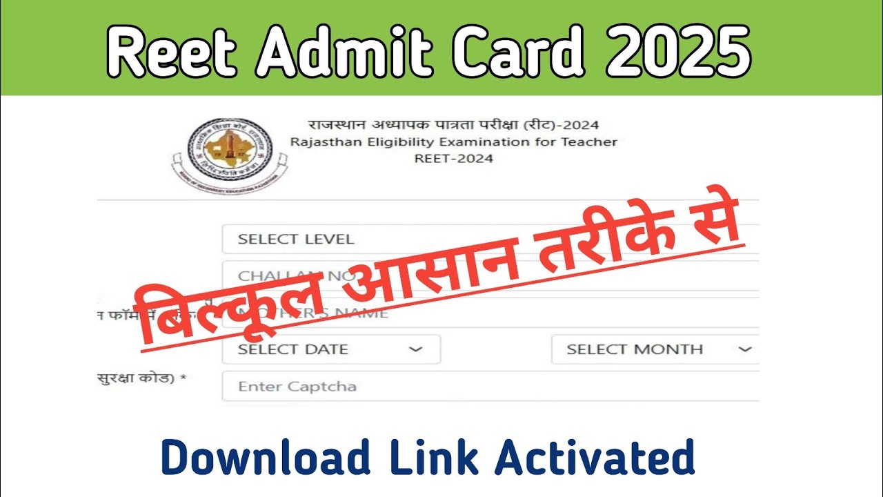 Reet Admit कार्ड 2025 || Reet Pravesh Patra जारी 2025 || #Reet # ...