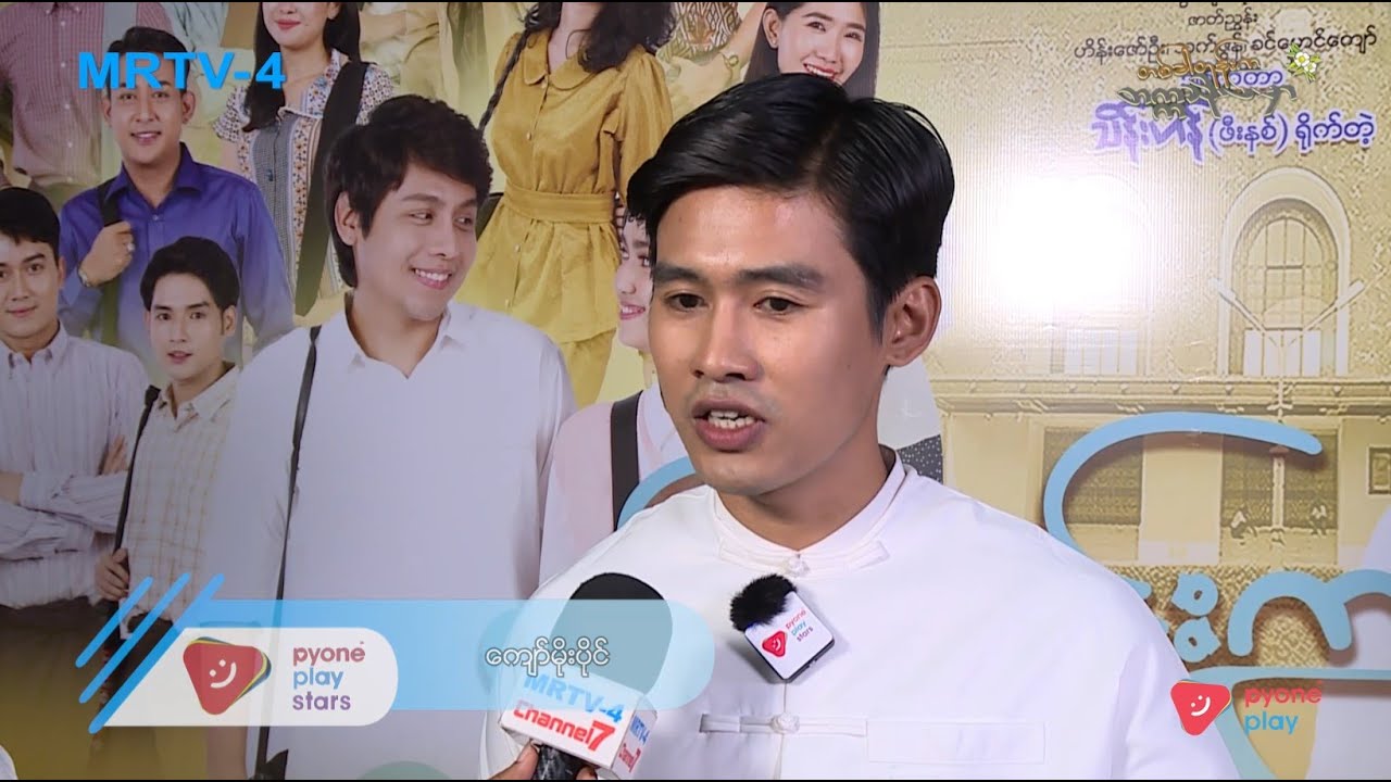 ဒီကားက ဗီလိန်အနေနဲ့ ပထမဆုံးကားပါ | တစ်ခါတုန်းကတက္ကသိုလ် | MRTV-4 ဇာတ်လမ ...