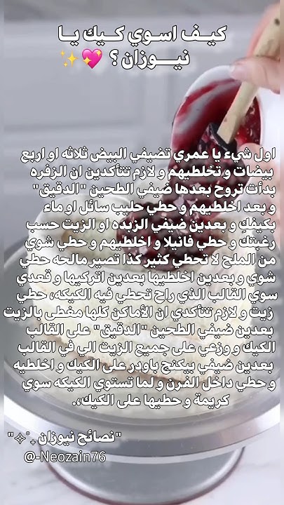 كيف اسوي كيك يا نيوزان ؟ 💖 نصائح نيوزان Shorts Shortsvideo Like