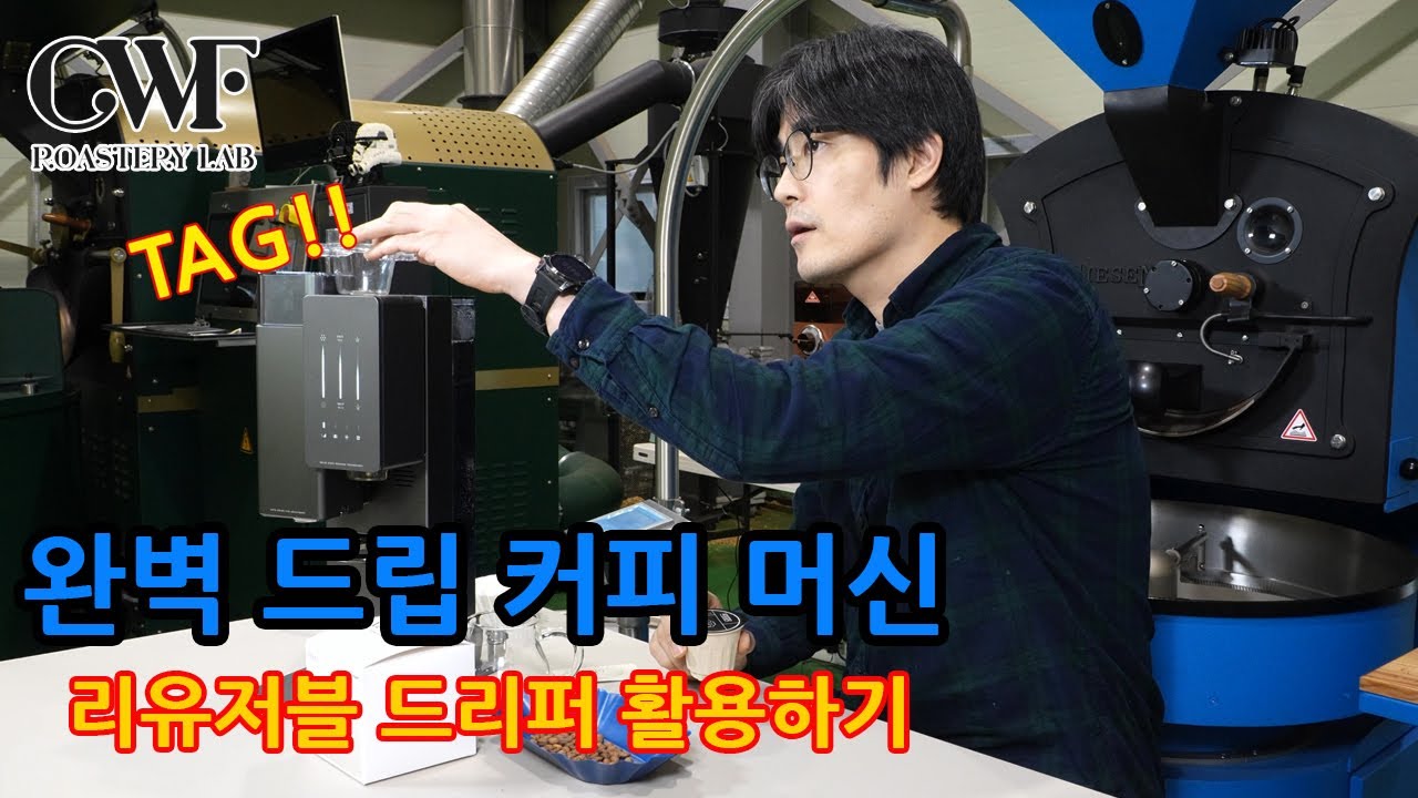 엑스블룸 완벽한 드립커피 머신 활용법 리유저블 드리퍼 사용법 캡슐엑스파드 없어도 괜찮습니다 Youtube