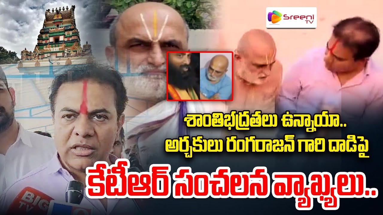 KTR Sensational Comments On CS Rangarajan Incident | Veera Raghava ...