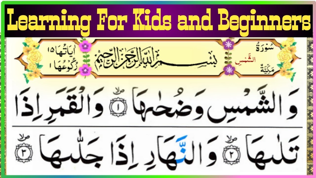 Learn Surah ash Shams with Tajweed || Surah Shams for kids and ...