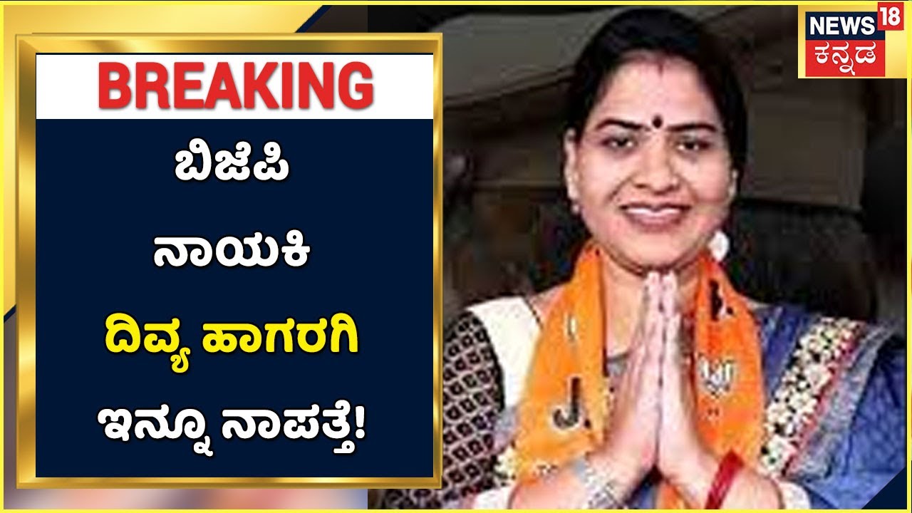 PSI Recruitment Scam | BJP ನಾಯಕಿ Divya Hagargi ಇನ್ನೂ ನಾಪತ್ತೆ; ಹಗರಣದ ...