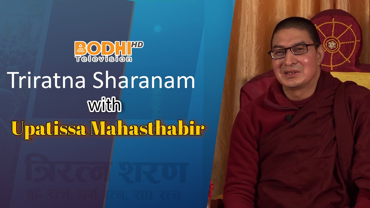 Triratna Sharanam with Upatissa Mahasthabir || @BodhiTelevisionNepal ...