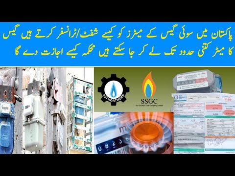 Sui gas consumer meter ka change of name | Change of name in Sngpl ...