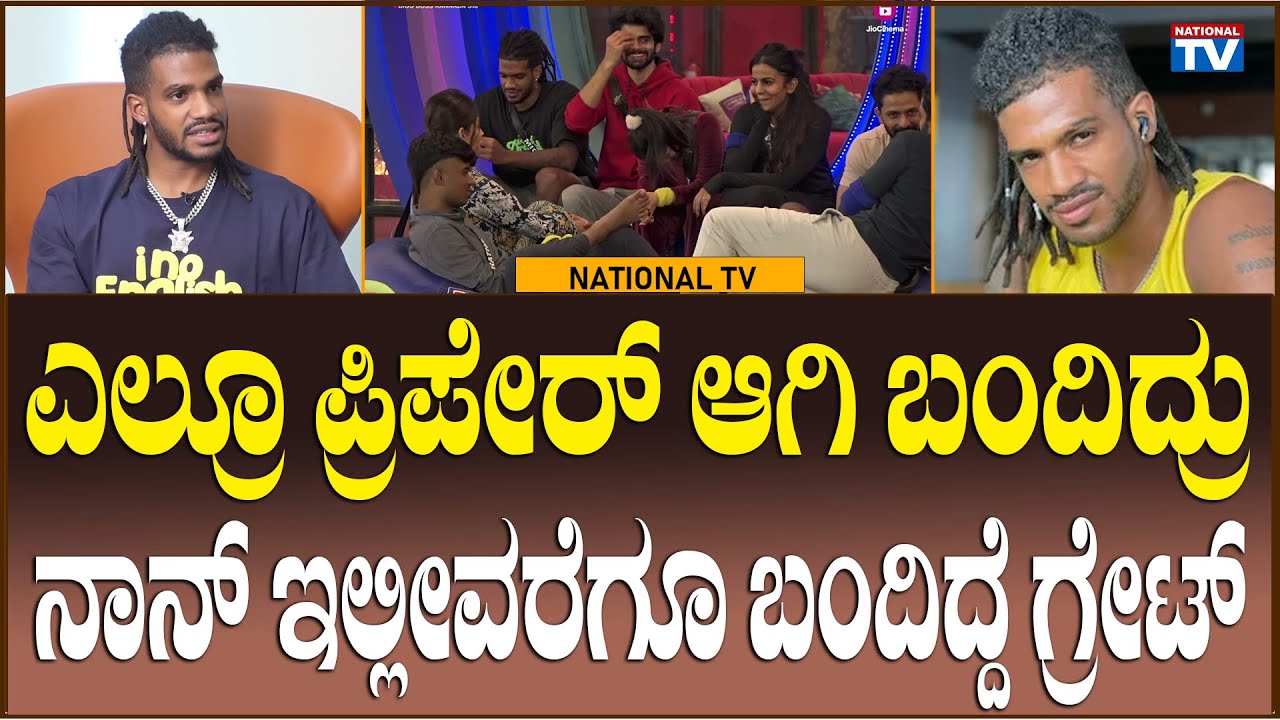 Bigg Boss Michael Ajay : ಎಲ್ರೂ ಪ್ರಿಪೇರ್ ಆಗಿ ಬಂದಿದ್ರು, ನಾನ್ ಇಲ್ಲೀವರೆಗೂ ...