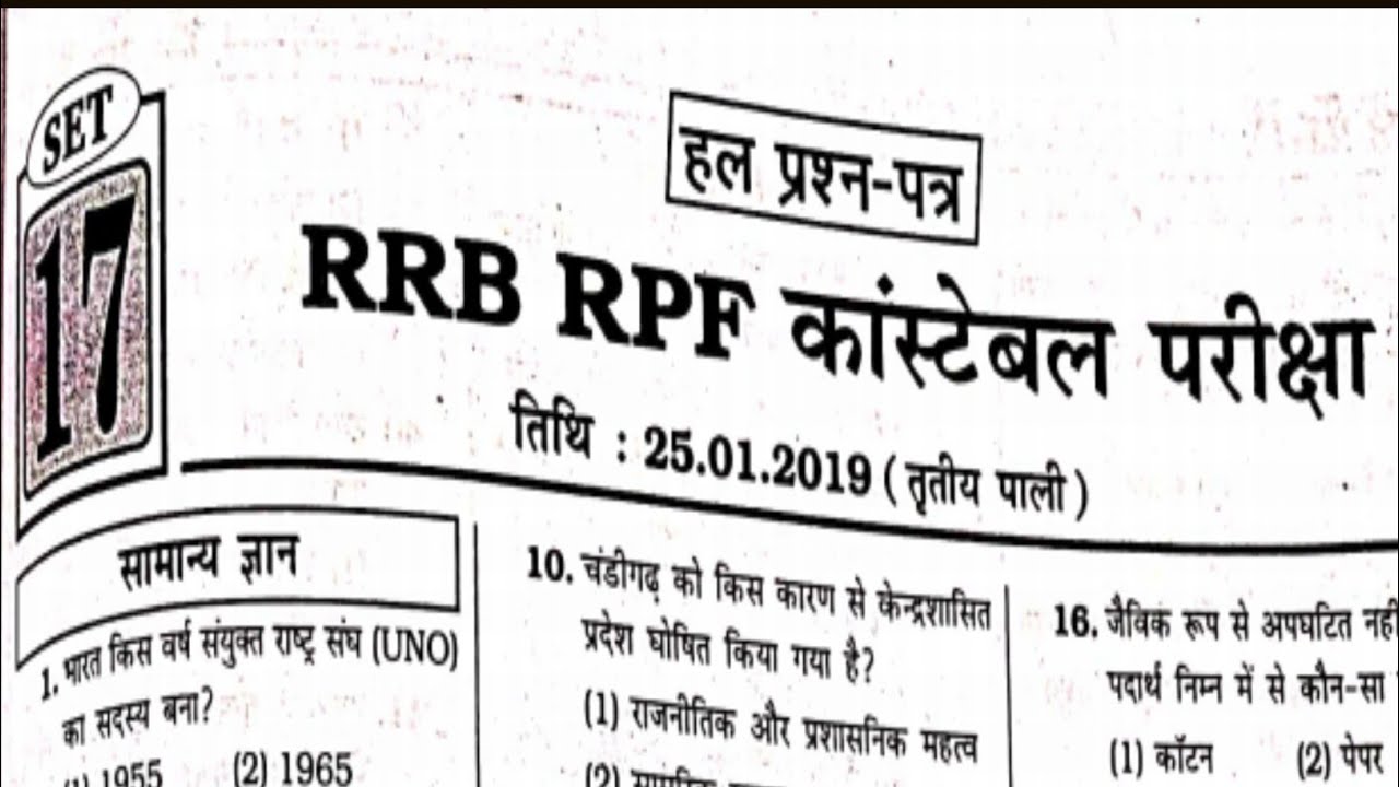 rpf constable gs previous year question paper/rpf previous year ...
