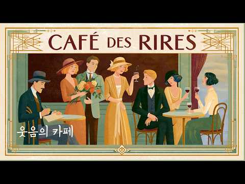 Café des Rires'e Hoş Geldiniz — Zamanın Acele Etmeyi Unuttuğu Bir Paris Öğleden Sonrası | Chanson