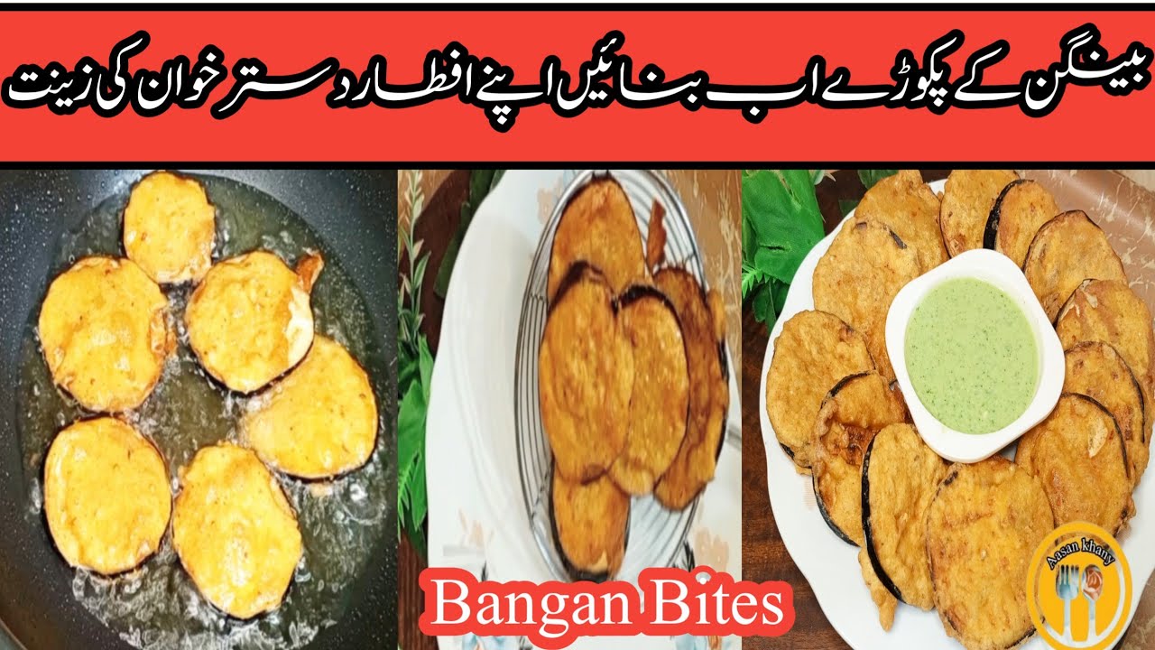 Bangn Pkora Recipe by Asankhany | Bangn k Pkory Kesy Bnaty hn | How to ...