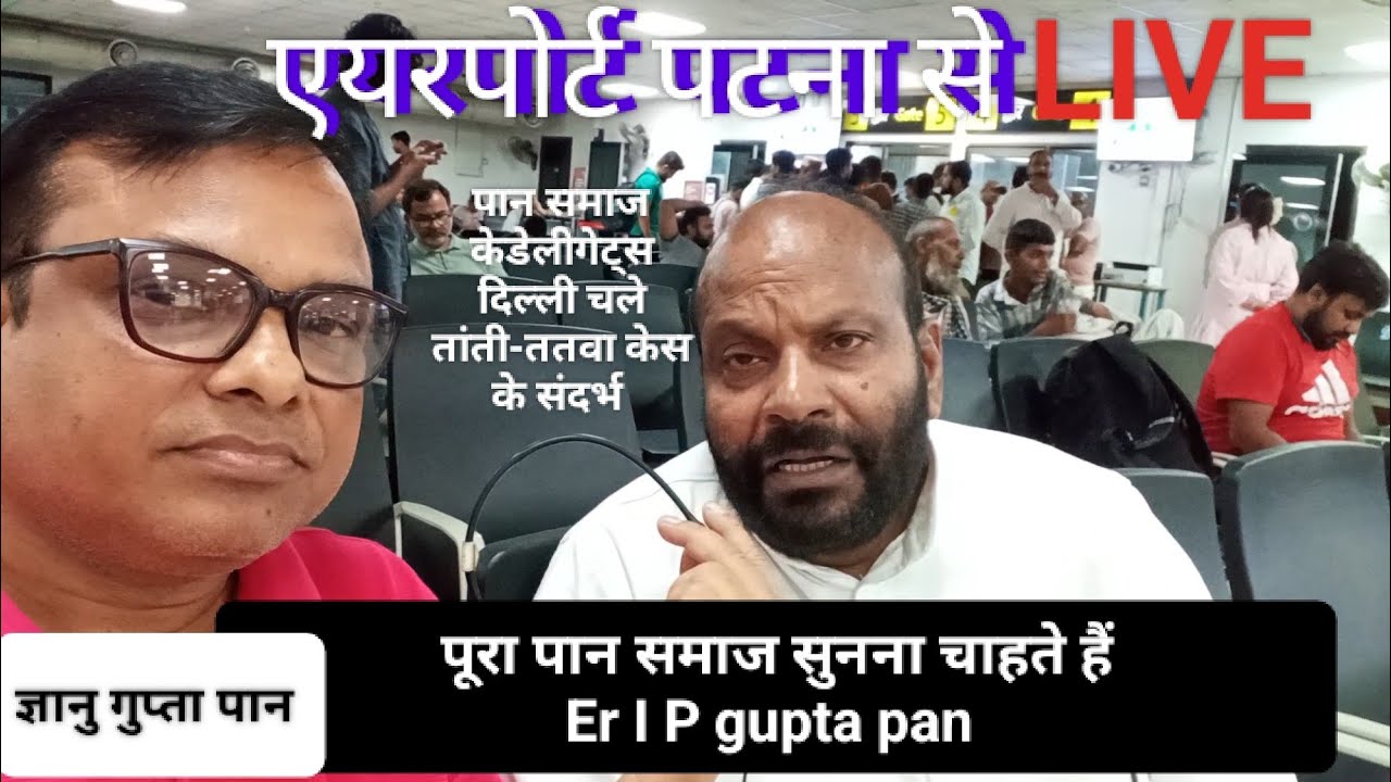 Er I p gupta pan के नेतृत्व में डेलीगेट्स दिल्ली चले तांती-ततवा सुप्रीम ...