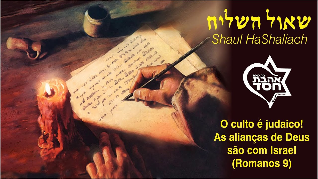 O culto é judaico! As alianças de Deus são com Israel (Romanos 9) - YouTube