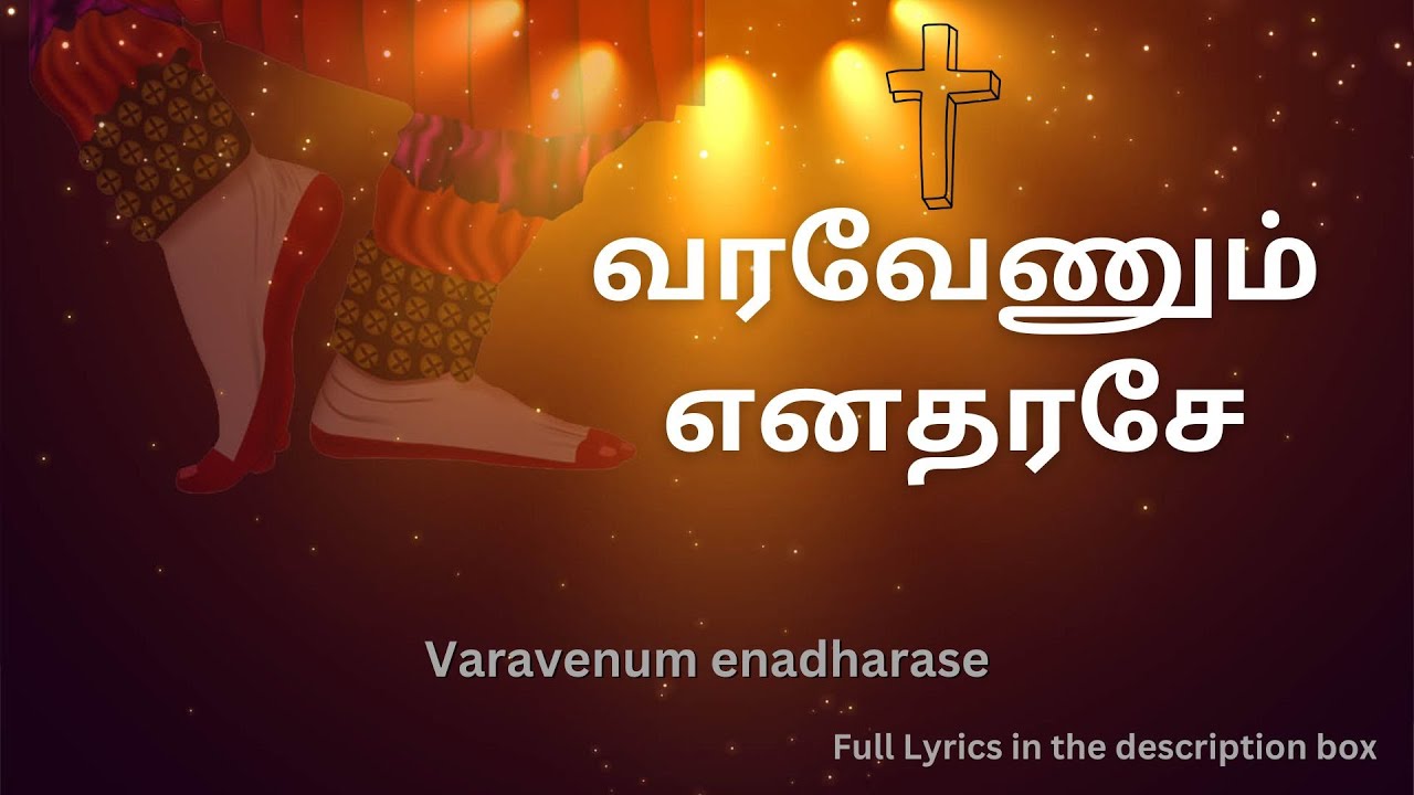 வரவேணும் எனதரசே WITH LYRICS - Carnatic with swaram - Varavenum ...