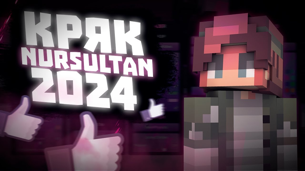 НУРСУЛТАН КРЯКНУЛИ☠️ СЛИЛИ НОВЫЙ КРЯК NURSULTAN RELEASE | КАК СКАЧАТЬ КРЯК НУРСУЛТАН 2024 - YouTube