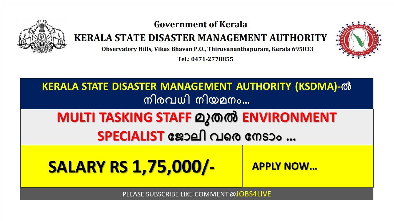 KERALA STATE DISASTER MANAGEMENT AUTHORITY (KSDMA)-ൽ നിരവധി നിയമനം ...