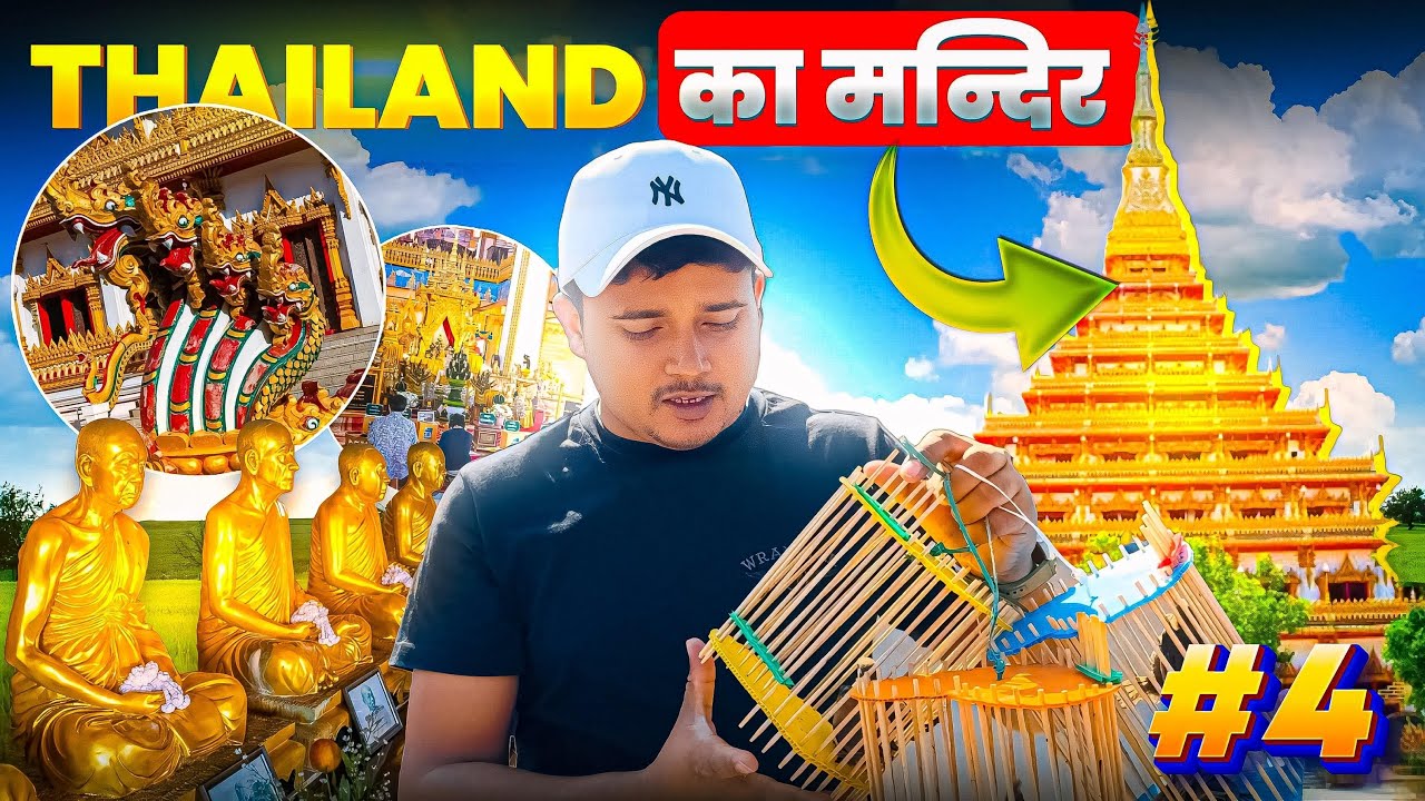 Thailand का मंदिर 🙏|| Thailand Vlog || Your Indian Raju - YouTube