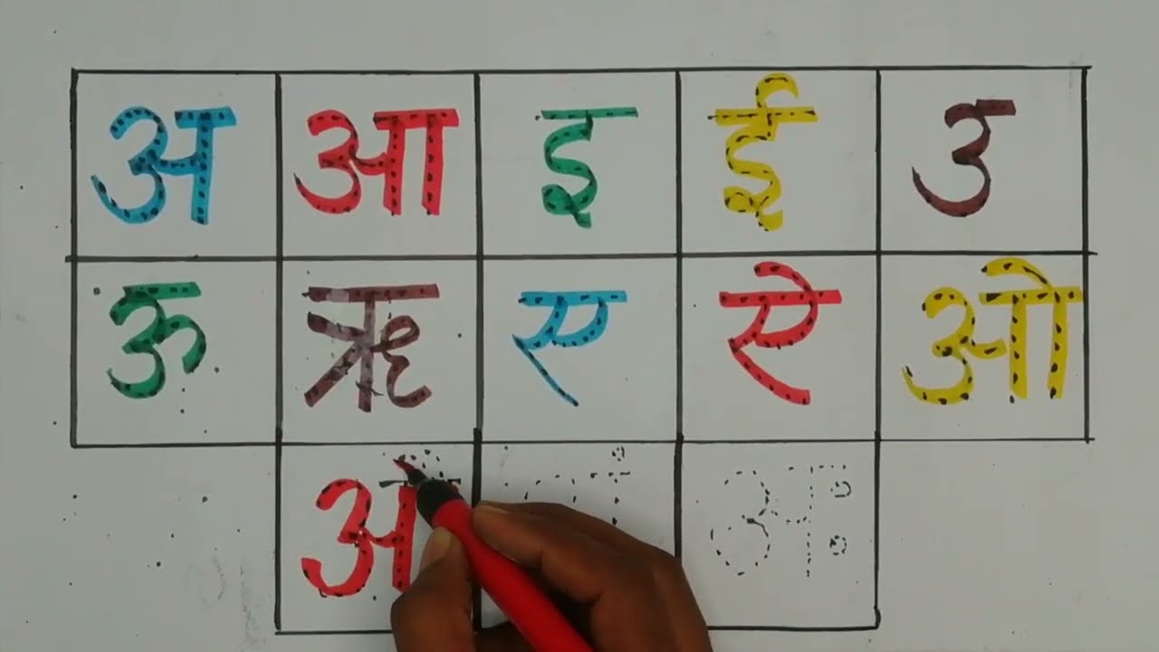 hindi varnamala writing practice for kids | अ से अ: तक | अ से अनार, आ ...