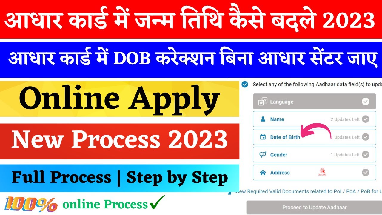 Change Date of Birth in Aadhar Card Online | adhar card me DOB kaise ...