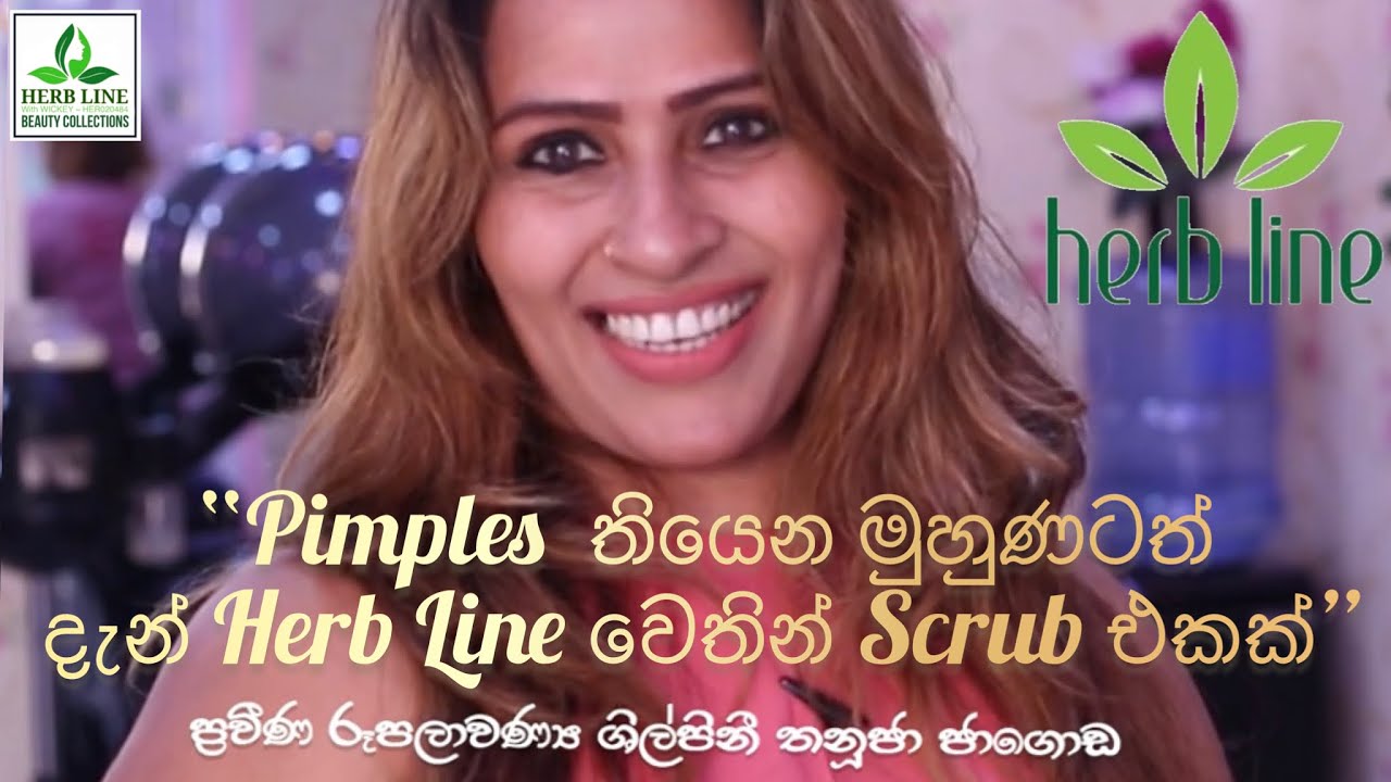 Herb Line | Pimples තියෙන මුහුණටත් දැන් Herb Line වෙතින් Scrub එකක් ...