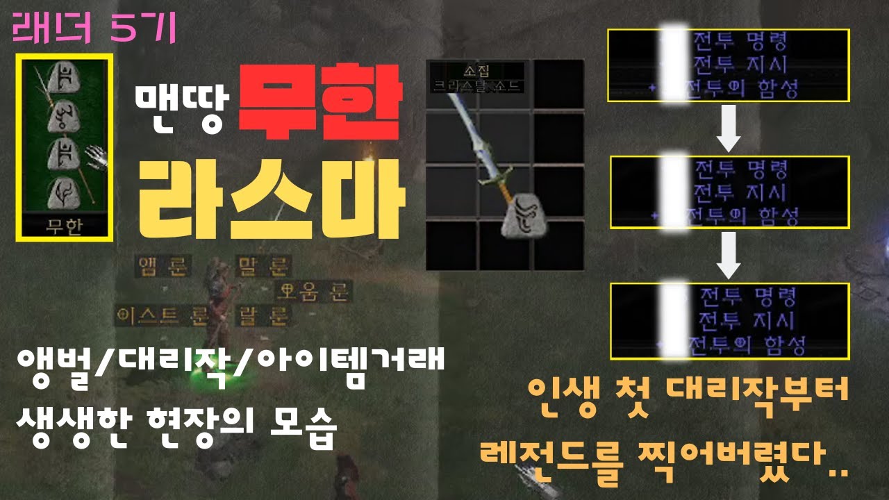 디아블로2 디아2 래더5기 맨땅 무한라스마 파밍다음캐릭 육성 준비인생 첫 대리작부터 레전드를 찍어버린 참블로 Youtube