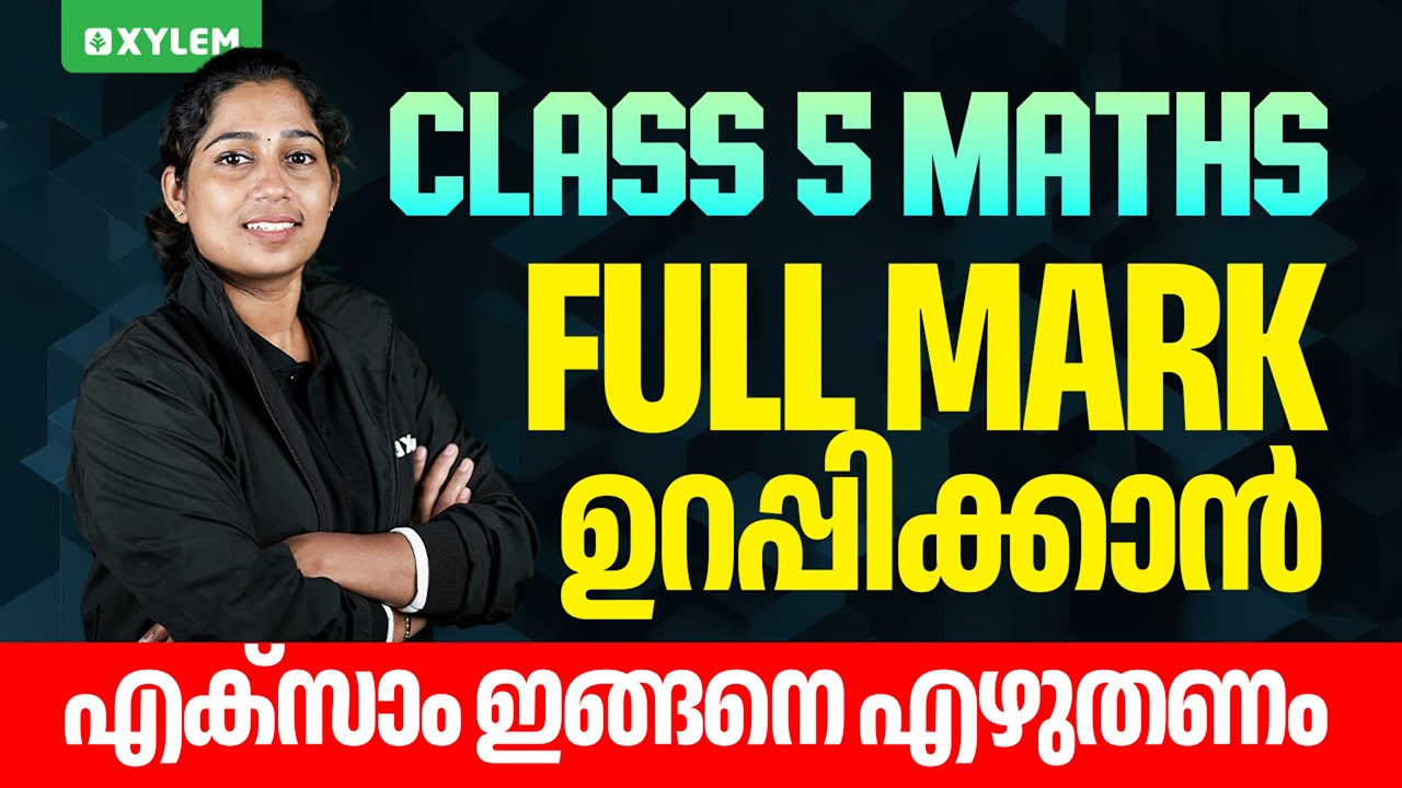 Class 5 Maths | Full Mark - ഉറപ്പിക്കാൻ എക്സാം ഇങ്ങനെ എഴുതണം ? | Xylem ...