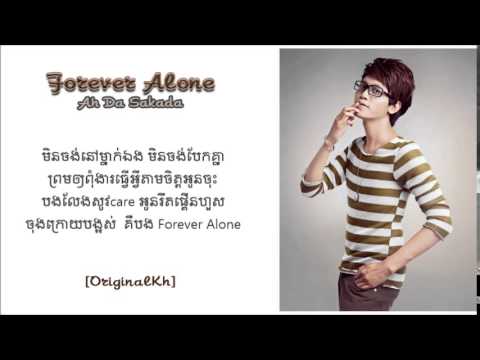 Forever Alone | Ah Da Sakada - Lyrics - YouTube