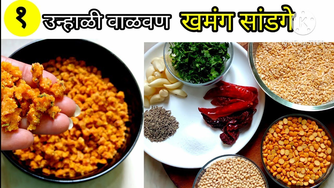 खमंग खुसखुशीत सांडगे | पारंपारिक सांडगे | वाळवण | Maharashtrian sandge ...