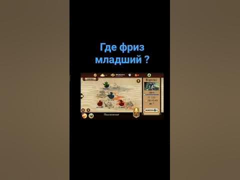 где фриз младший? - YouTube