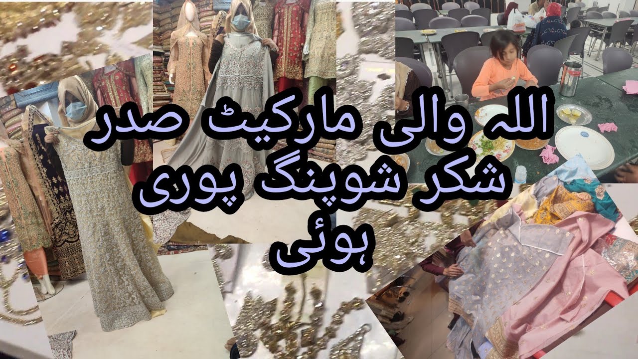 ALLAH WALI MARKET | Mehwish Nehal | The family world | - YouTube