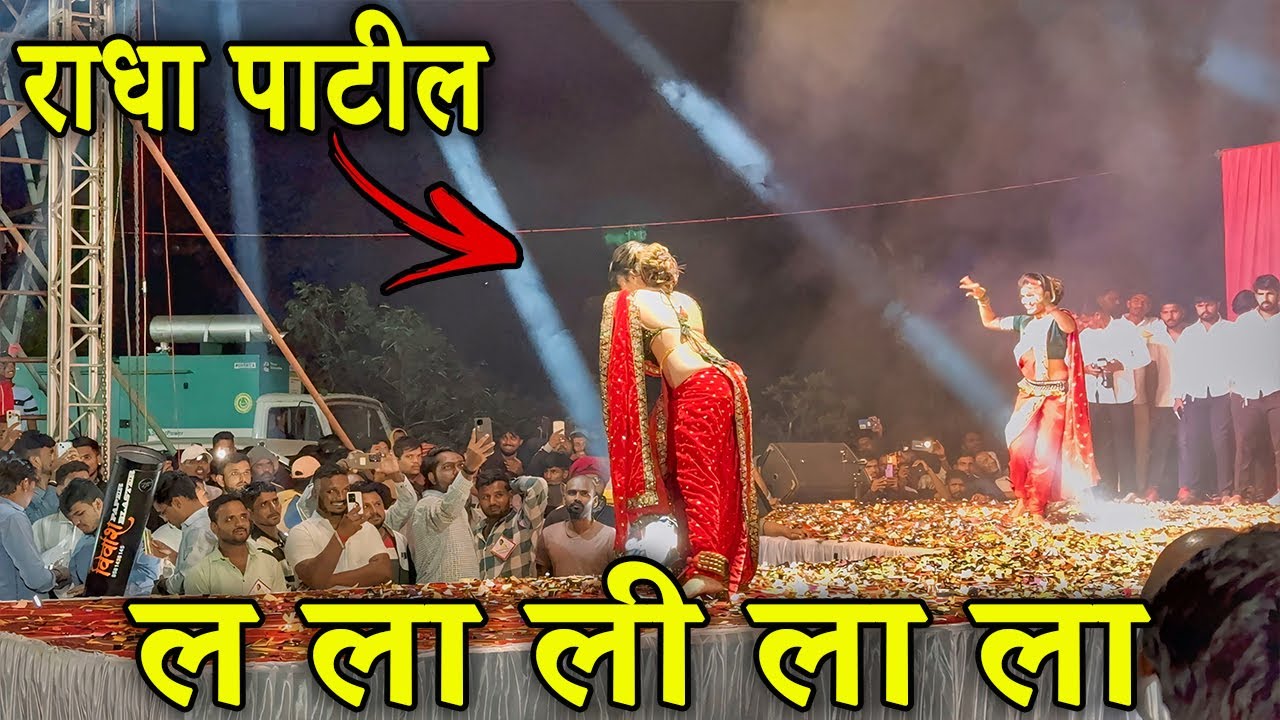 ल ला ली ला ला | Radha Patil Mumbaikar Dance Video 2025 | Radha Patil ...
