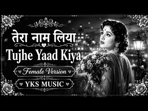 Tera Naam Liya Tujhe Yaad Kiya | Evergreen Hits Song | 90s Bollywood Old Song | Yks Music |