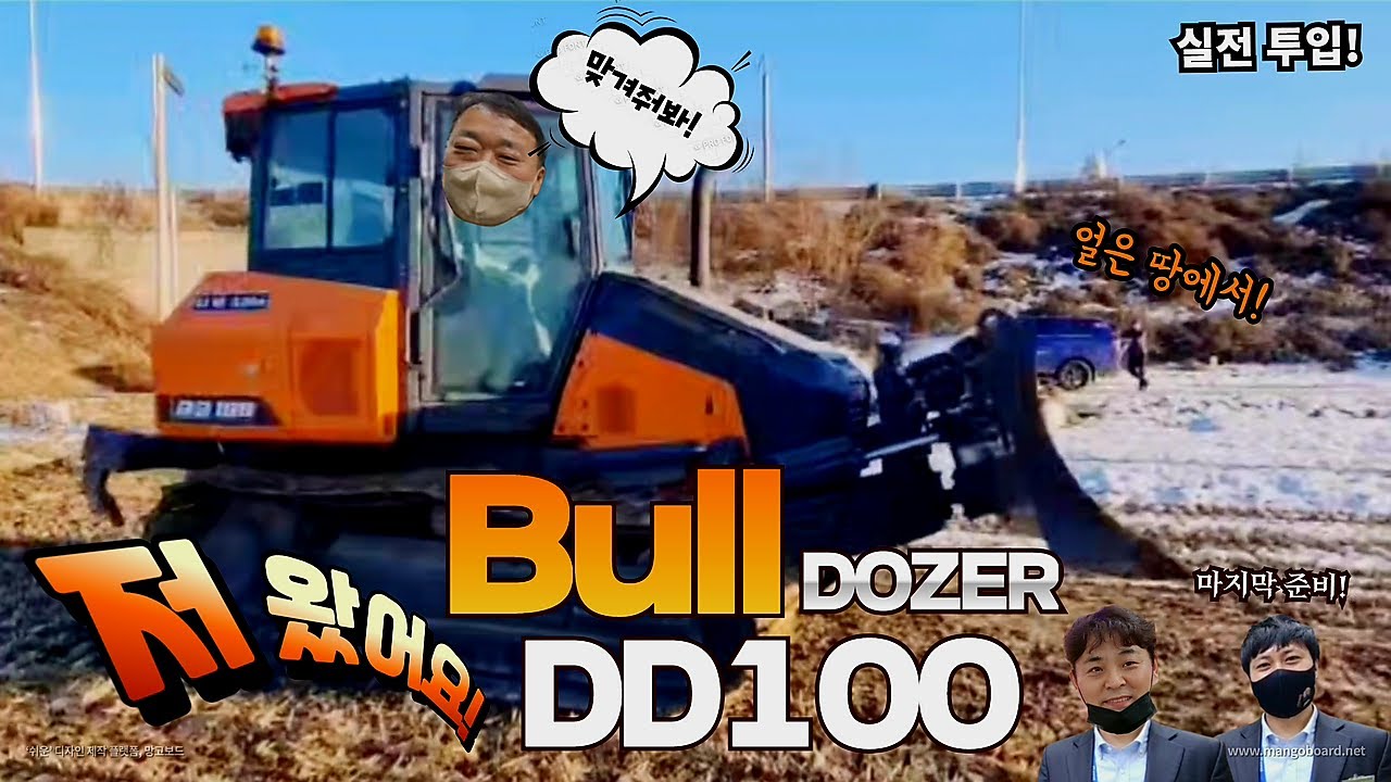 [신기종] 밀고만 있으라고? 똑똑한 불도저 두산 DD100 얼은 땅 설원에서 첫 실전 작업 준비! Doosan Bulldozer ...
