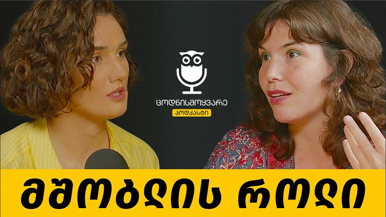 რა როლი აქვს მშობელს ბავშის ტვინის ფორმირებაში Youtube