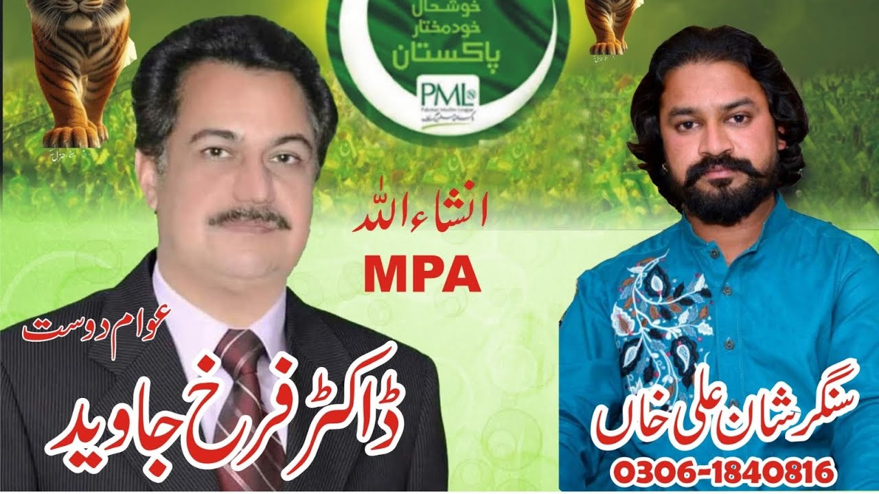# Tere Kam Bolty Hai Dr Farrukh Javeed PML N Song 0306.1840816=0305. ...